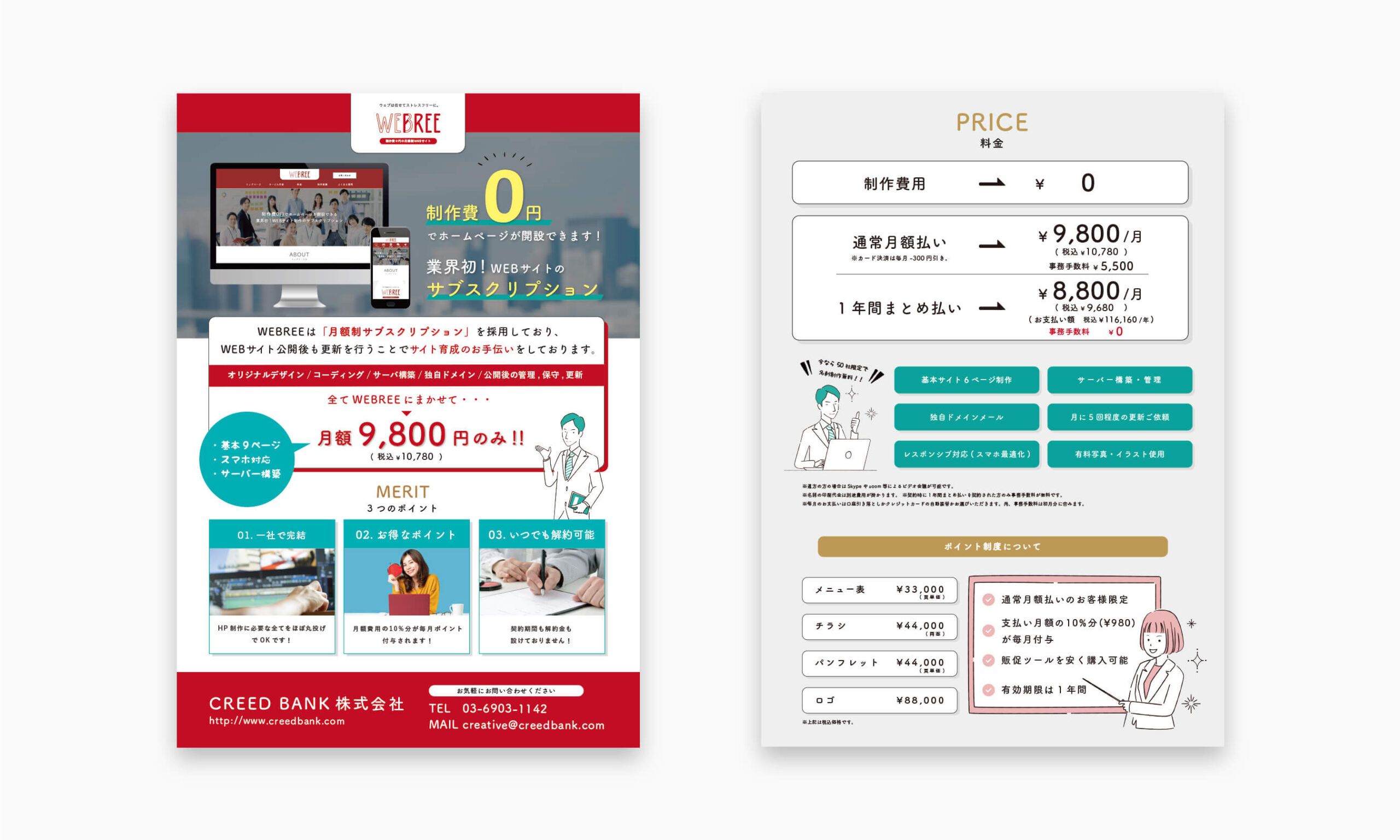 WEBREE | RenoBox（レノボックス）