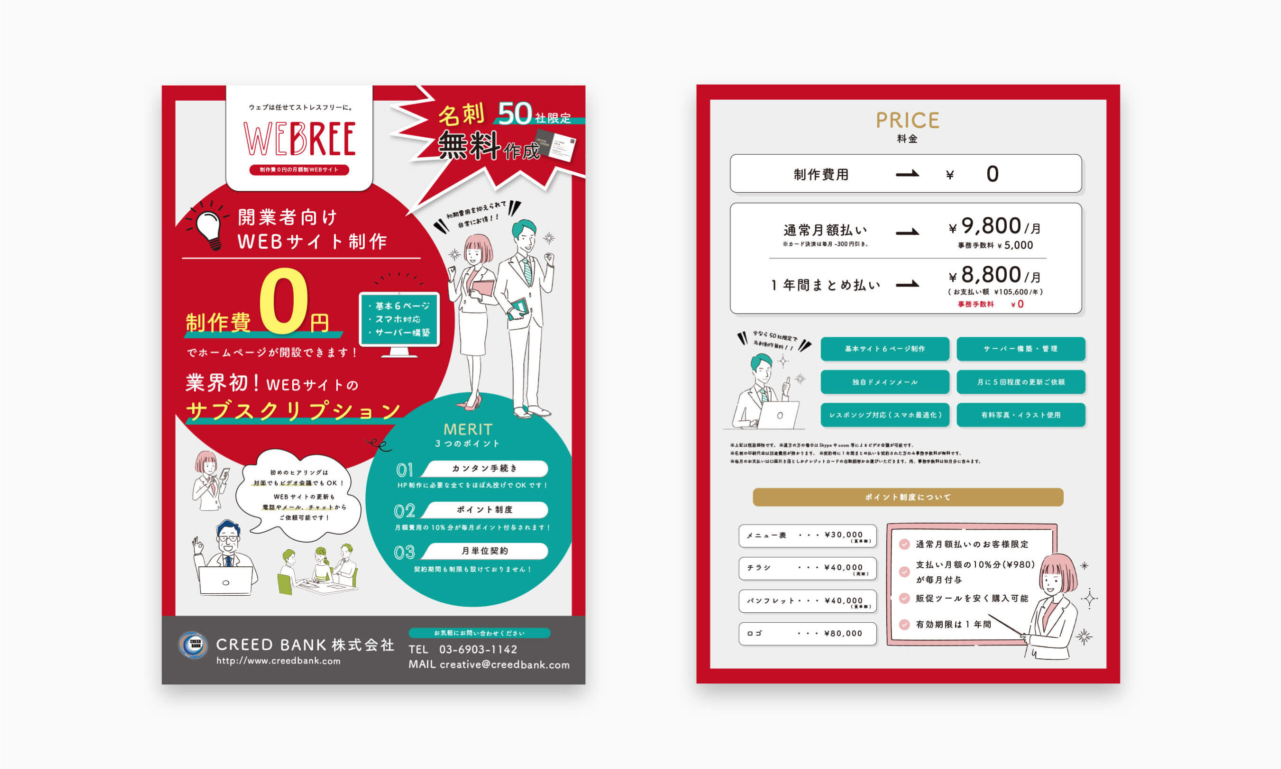 WEBREE | RenoBox（レノボックス）