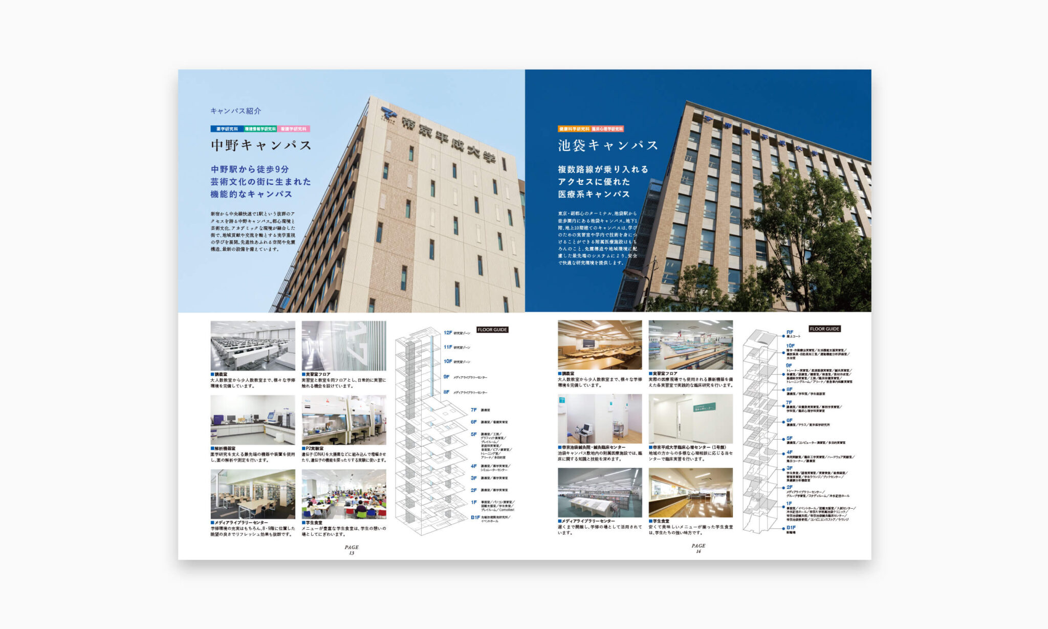 帝京平成大学院 | RenoBox（レノボックス）