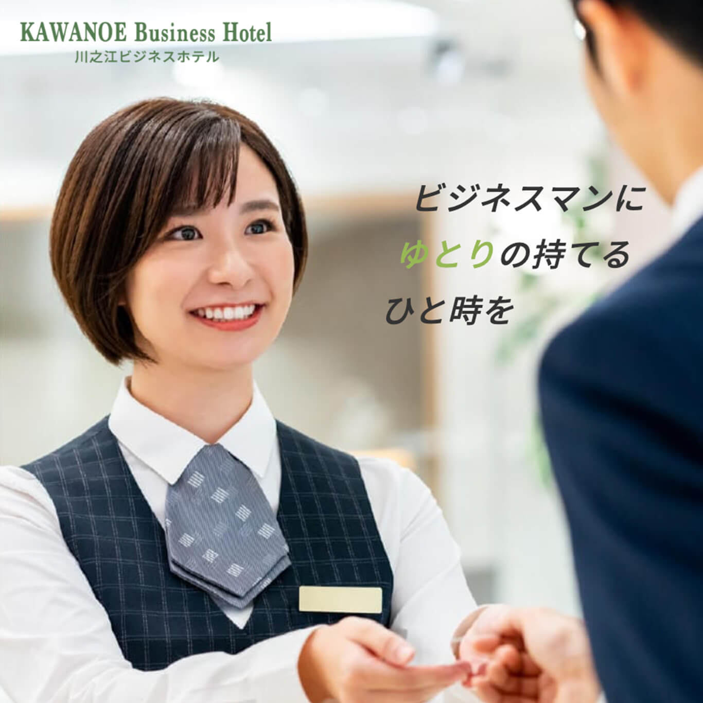 川之江ビジネスホテル | RenoBox（レノボックス）