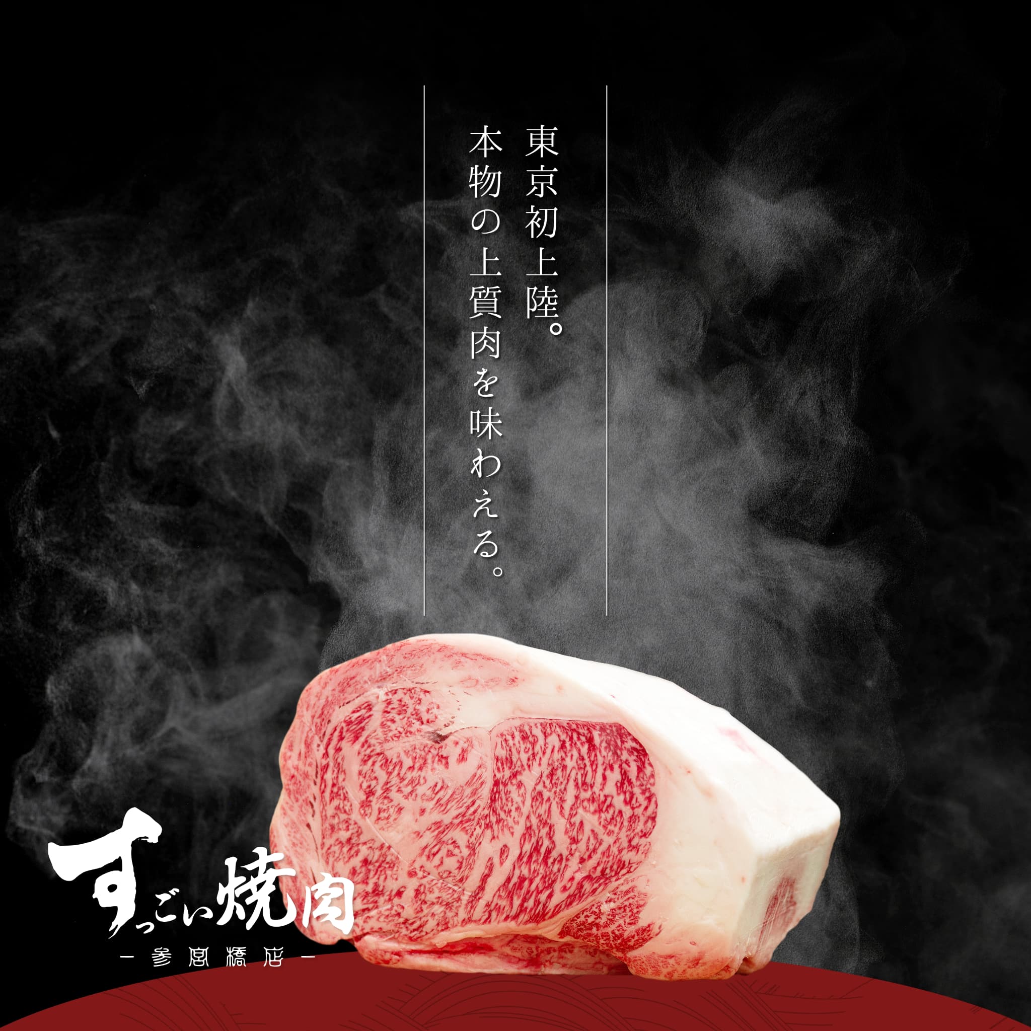 すっごい焼肉 | RenoBox（レノボックス）