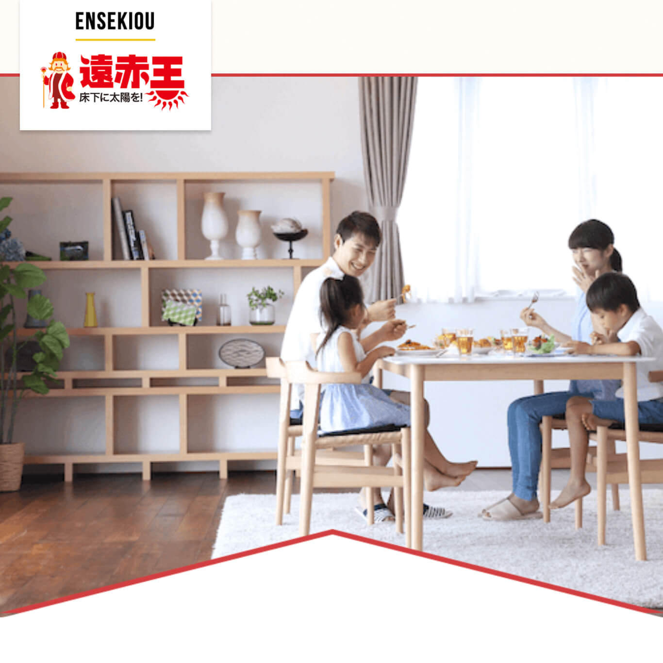 光健康床暖房「遠赤王」 | RenoBox（レノボックス）