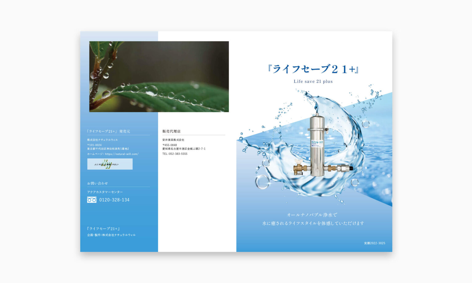 株式会社ナチュラルウィル「ライフセーブ21＋」 | RenoBox（レノボックス）
