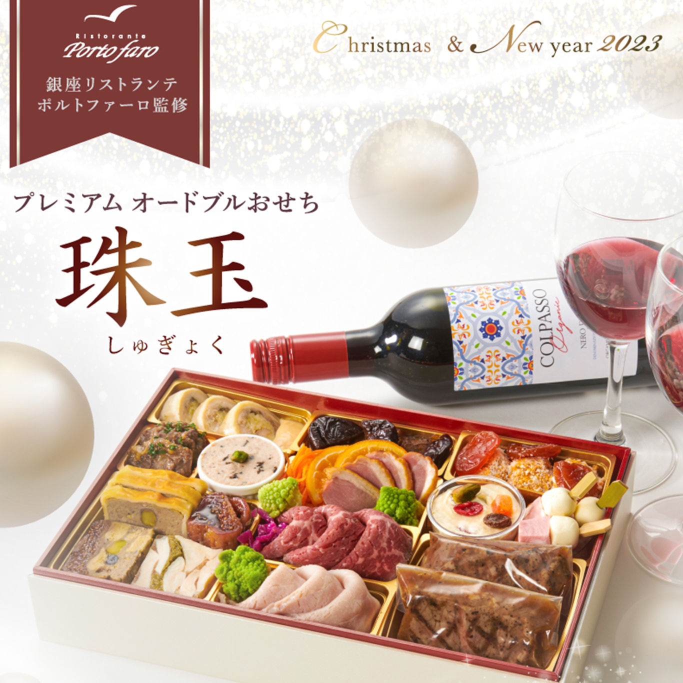 株式会社フードワークス 2023年おせち | RenoBox（レノボックス）