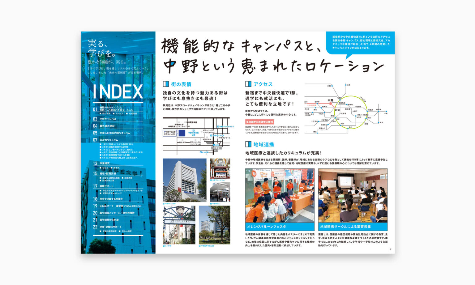 帝京平成大学 薬学部 | RenoBox（レノボックス）