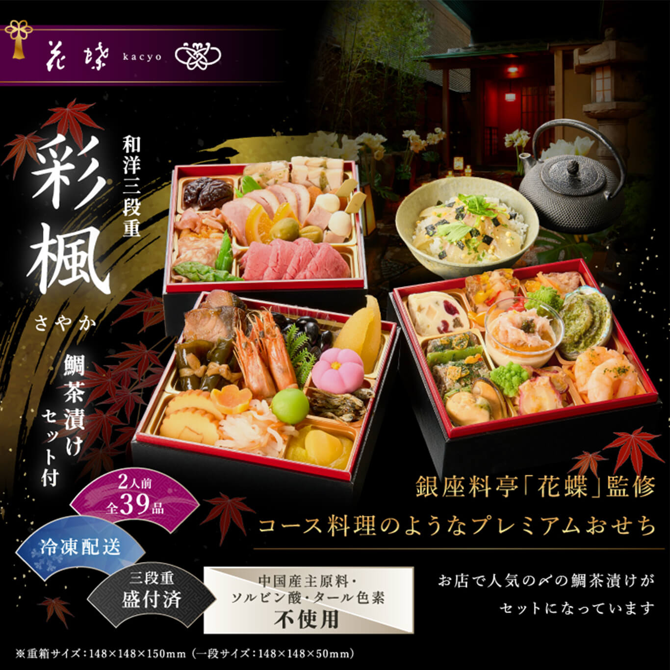 株式会社フードワークス 2024年おせち | RenoBox（レノボックス）