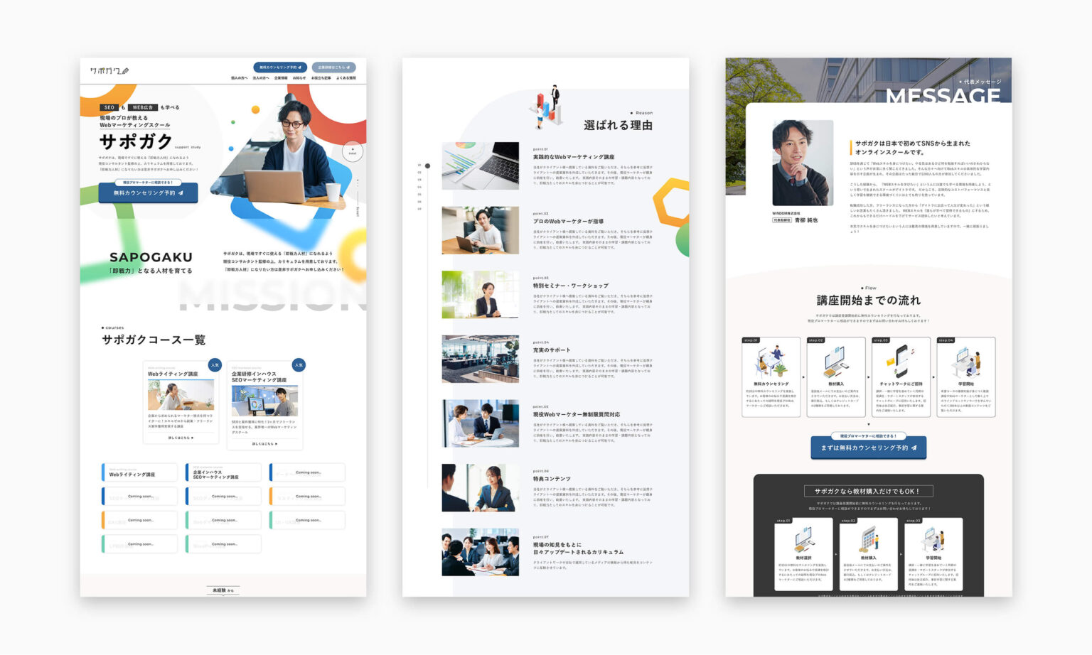 WINDOM株式会社様「サポガク」LP | RenoBox（レノボックス）