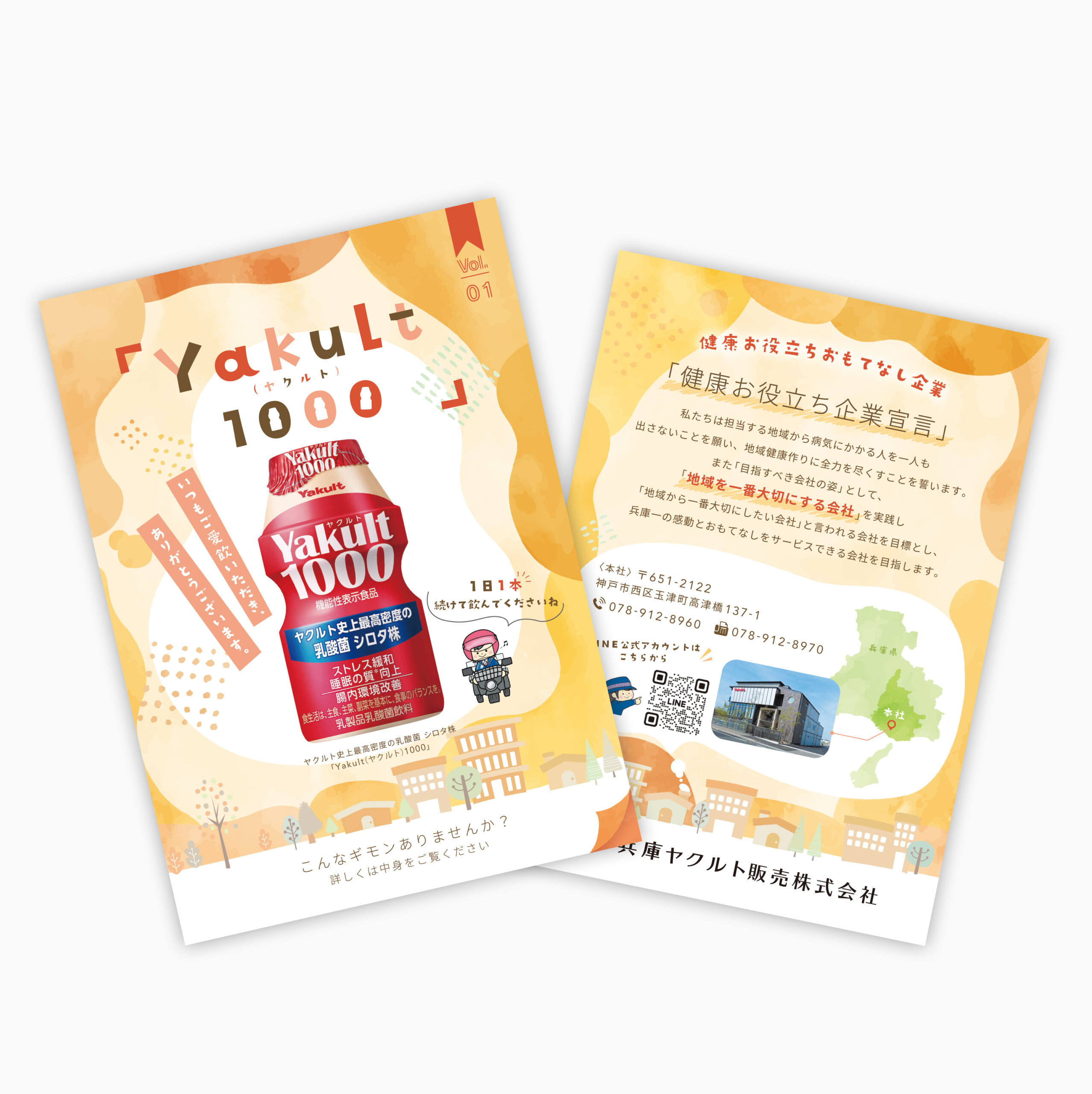 兵庫ヤクルト販売株式会社 | RenoBox（レノボックス）