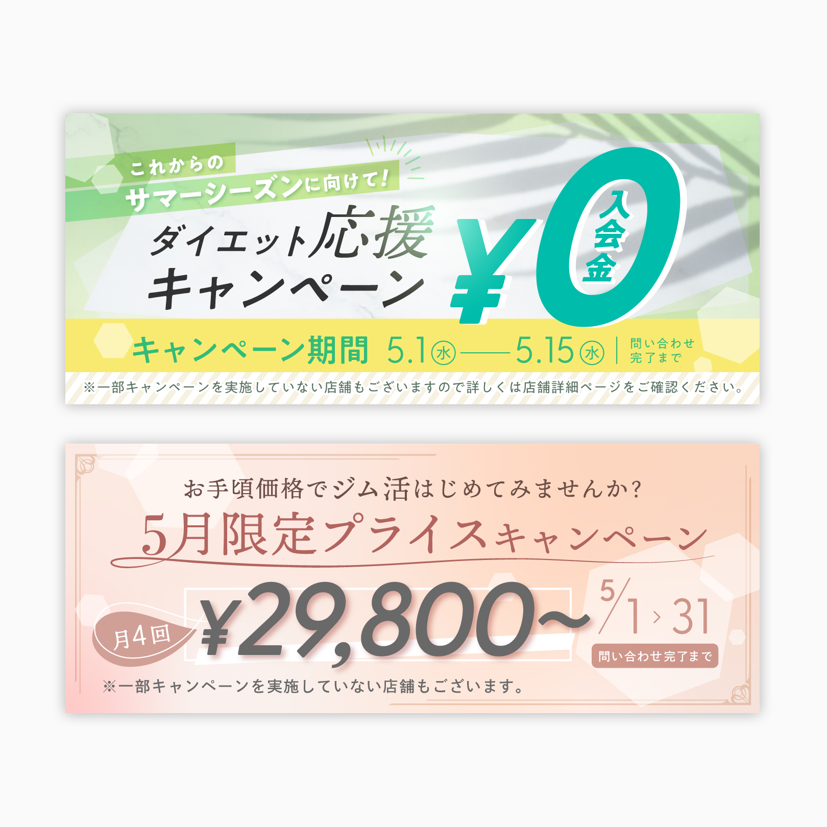 エクササイズコーチ 5月キャンペーンバナー | RenoBox（レノボックス）